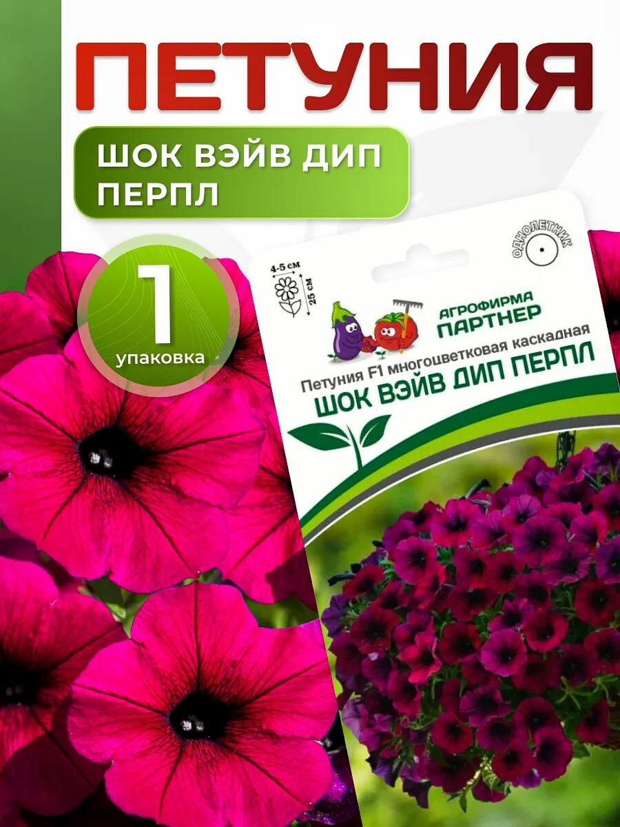 Семена петунии Шок Вэйв Дип Перпл многоцветковая каскадная