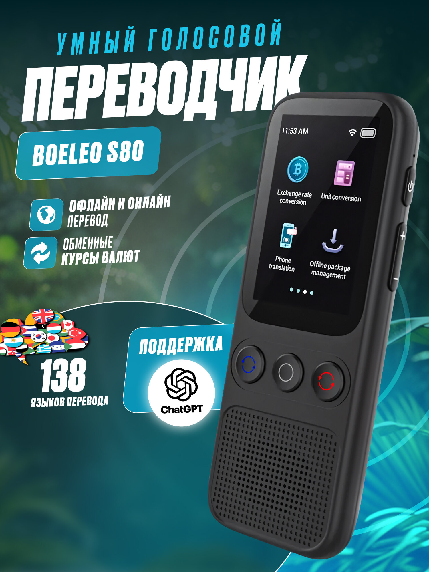 Умный голосовой переводчик Boeleo S80, 138 онлайн языков, экран 2", черный