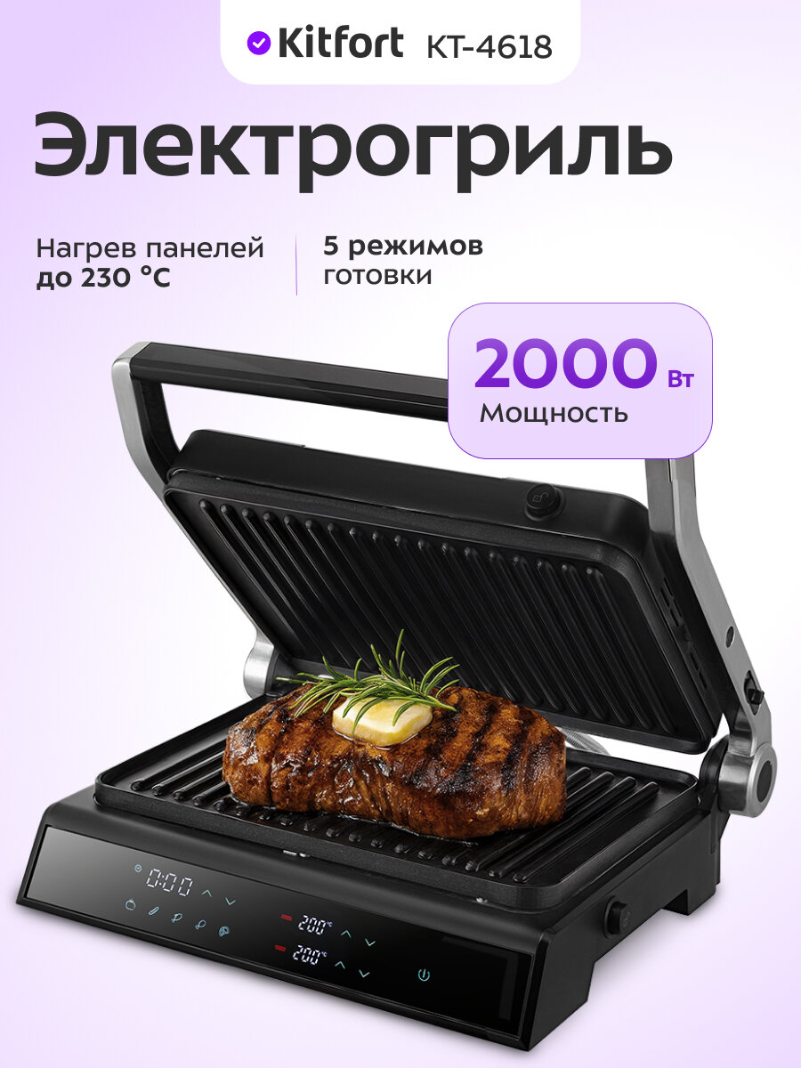 Электрогриль Kitfort КТ-4618