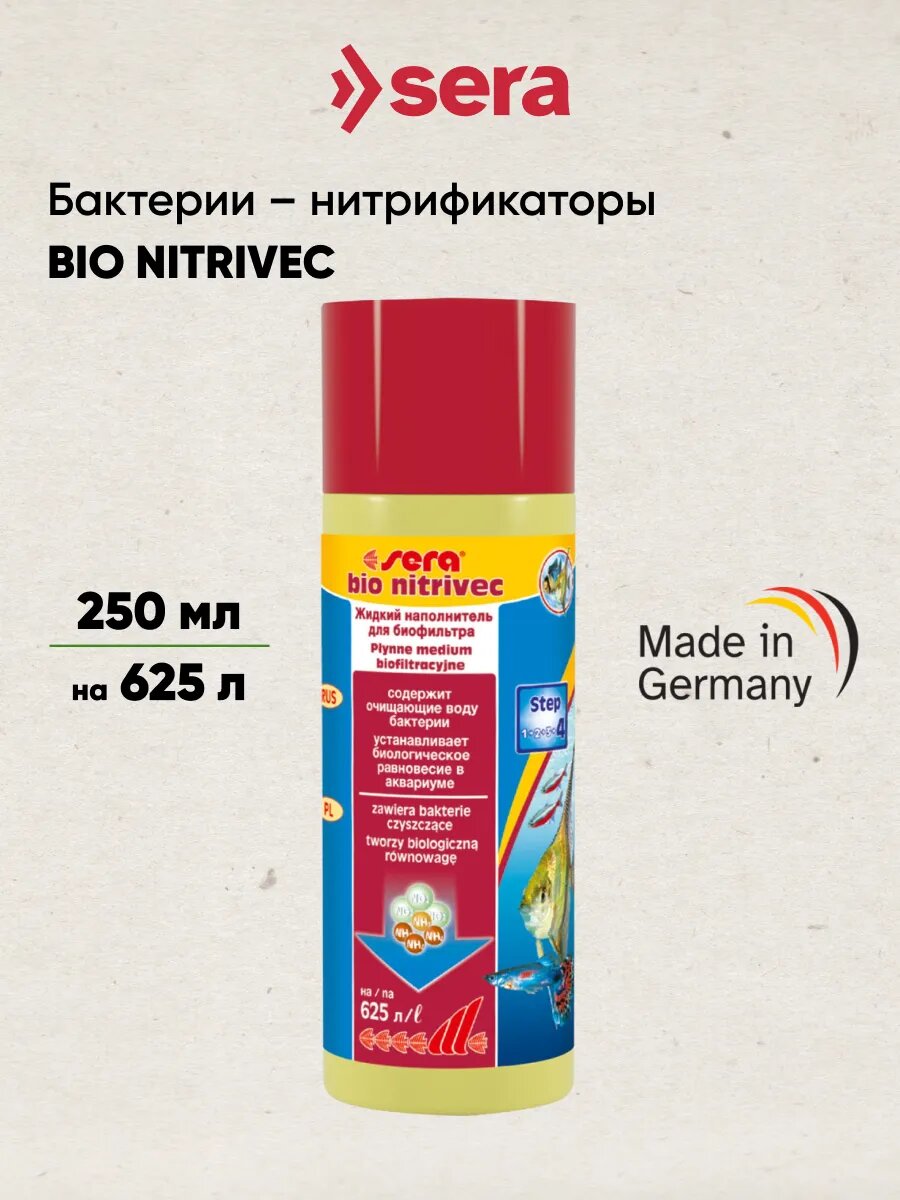 Нитрифицирующие бактерии Sera Bio Nitrivec, 250 мл, для запуска аквариума и поддержания биологического равновесия