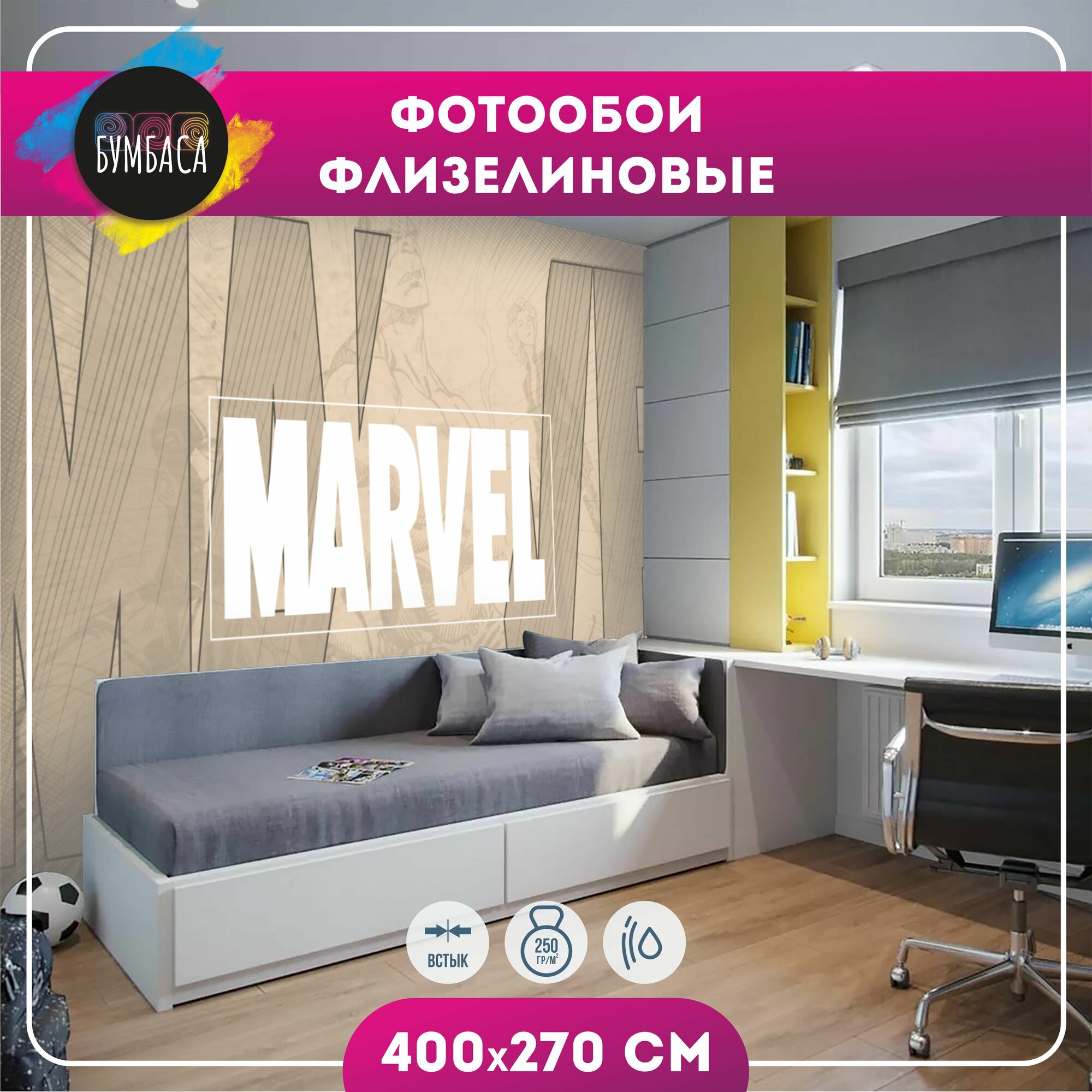Фотообои на стену флизелиновые Марвел. Бежевые. Размер 400х270 см