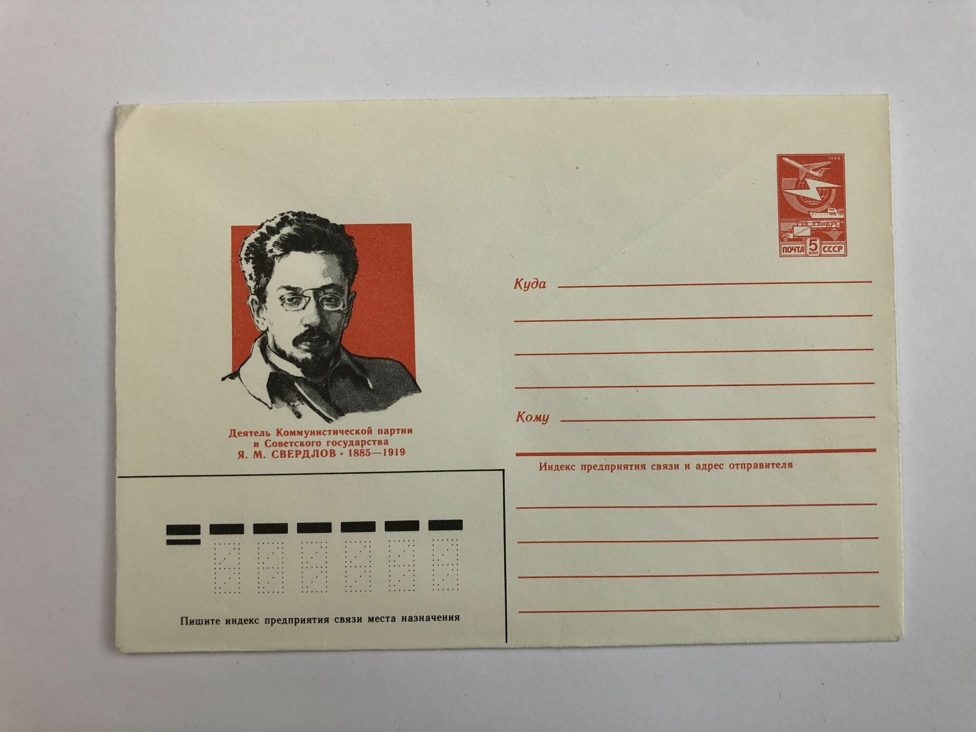 Свердлов Я. М. Деятель Коммунистической партии и Советского государства. ХМК