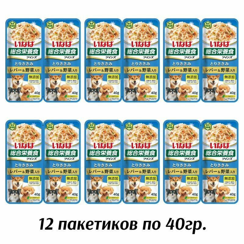Влажный корм INABA TWINS для собак Куриное филе с овощами и печенью в желе, пауч 12шт по 40гр