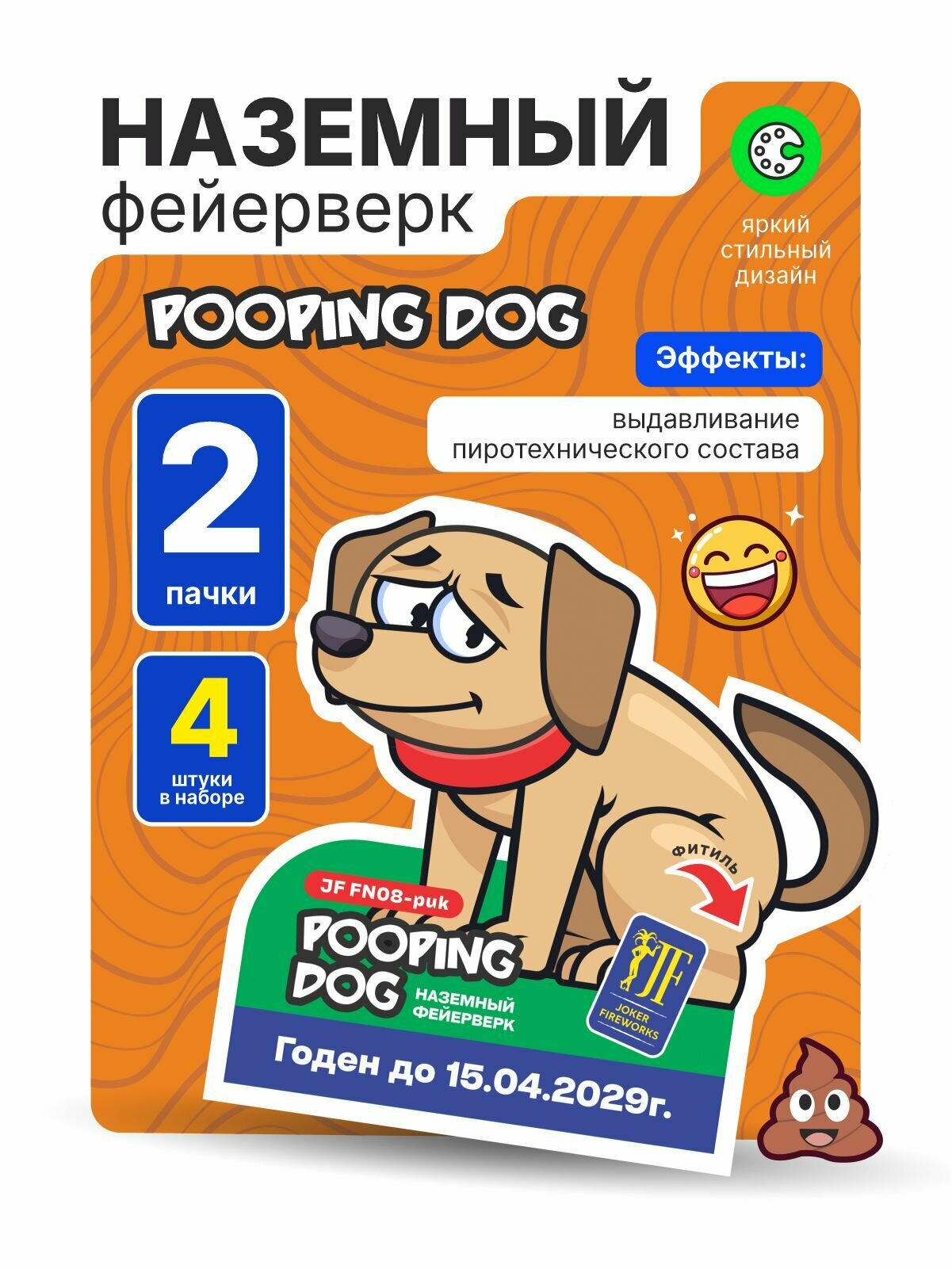 Наземный фейерверк "Pooping dog" 4 шт. / 2 пач.