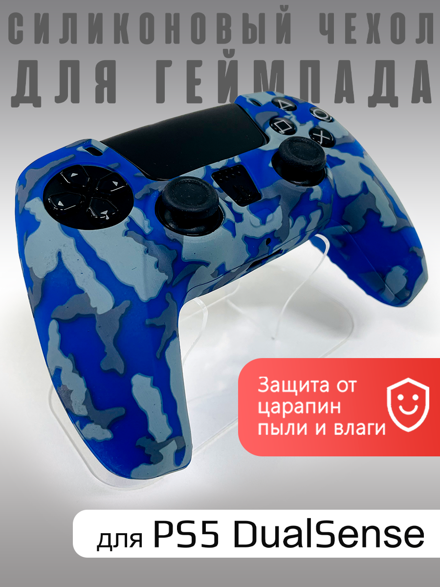 Чехол на геймпад PS5 Камуфляж Ледяной