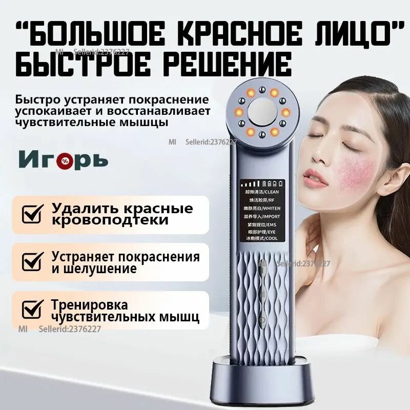 Микротоковый массажер для лица 7 в 1 Электрический лифтинг RF-лифтинг + EMS + вибрация Домашний SPA-уход