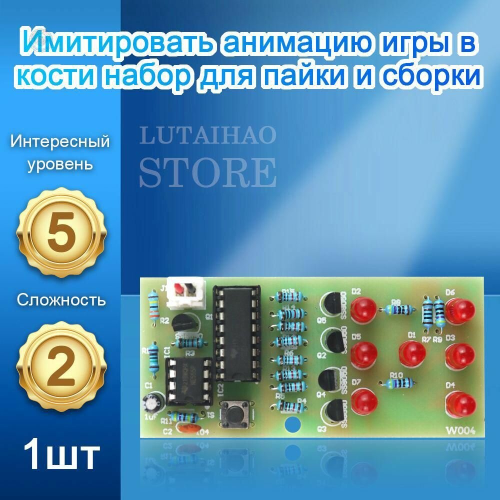 Электронные игральные кости для настольных игр, DIY набор для самостоятельной пайки и сборки, светодиодный кубик с рандомом, развивающий конструктор для подростков и взрослых, 1 шт