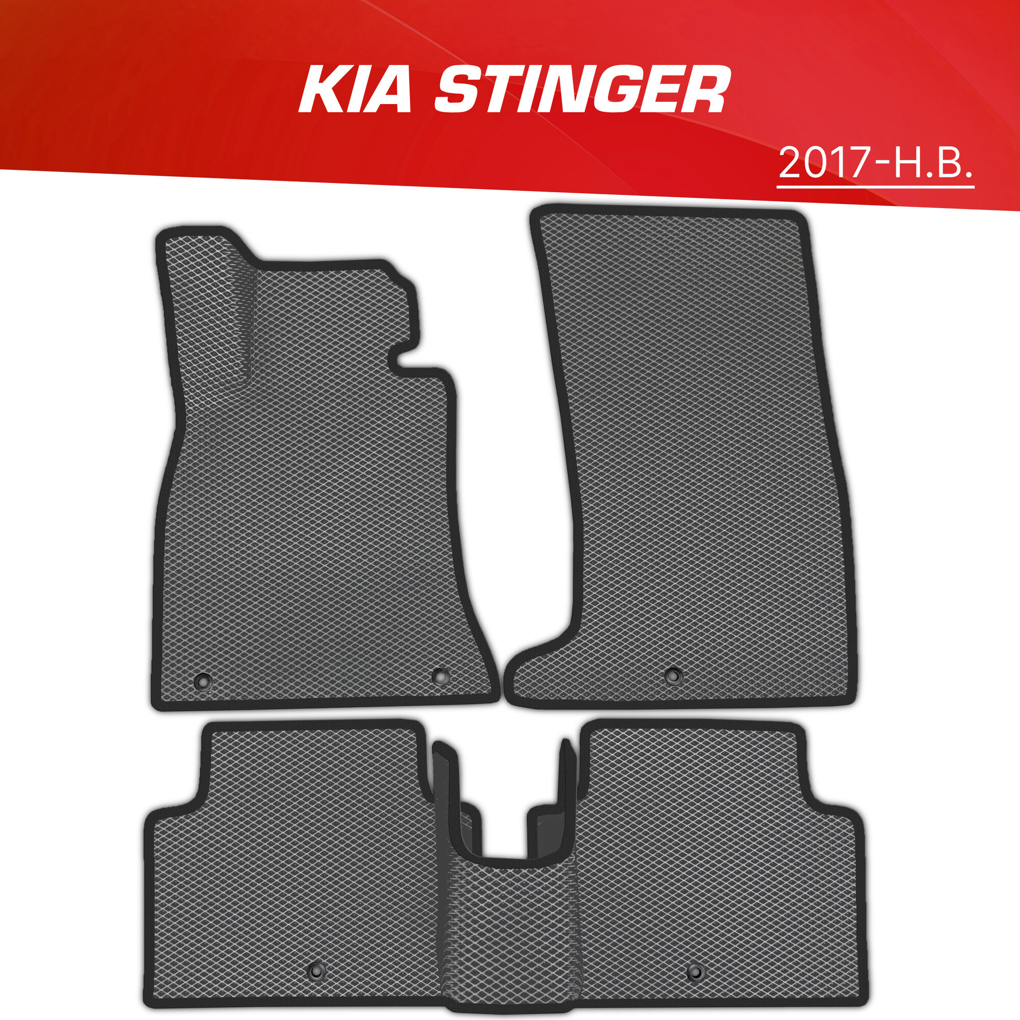 Коврики EVA (ЕВА) 3D Kia Stinger / Киа Стингер (2017-н. в.)