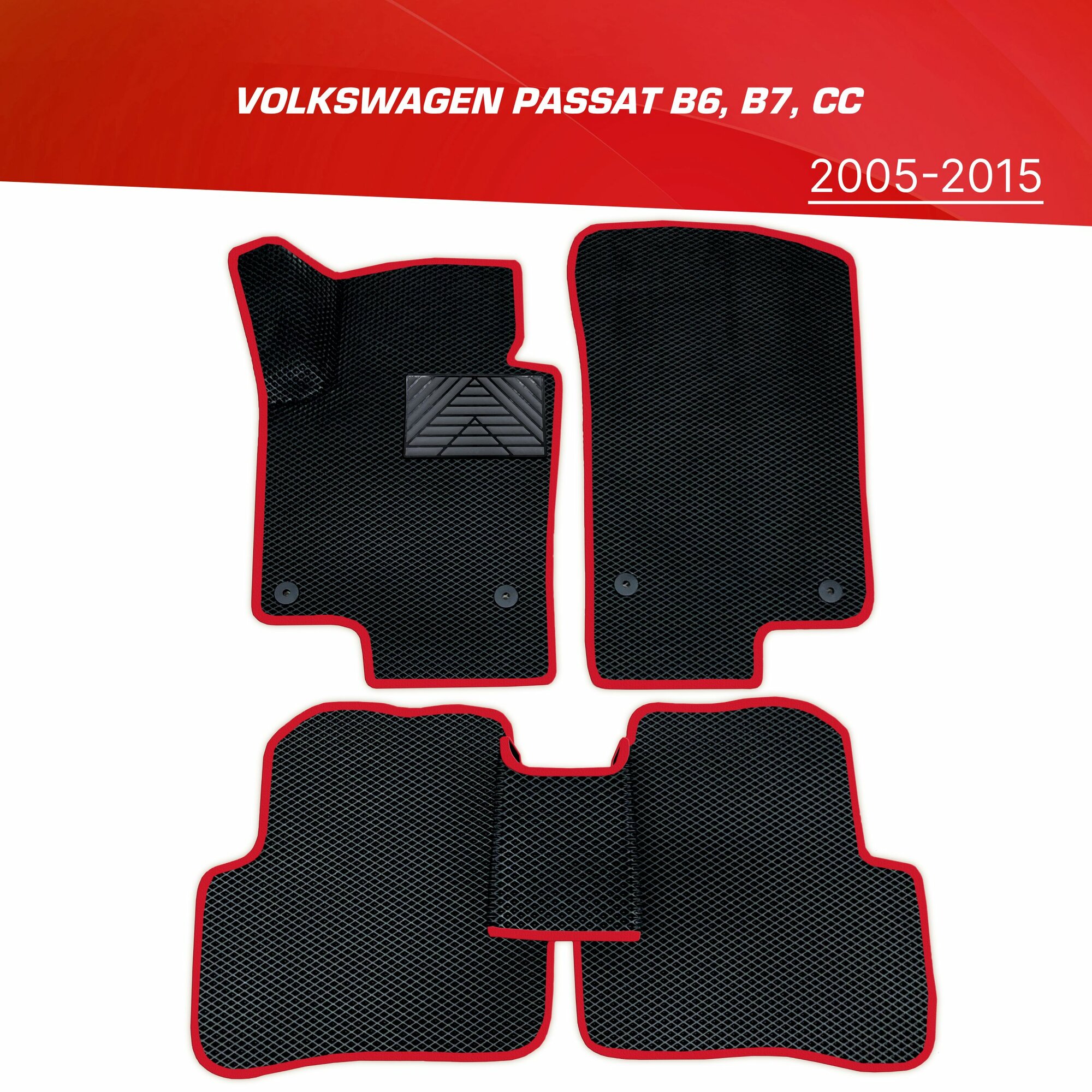 Коврики EVA (ЕВА) 3D Volkswagen Passat B6/B7/CC с подпятником (круглые крепления, НЕ поворотные) / Фольксваген Пассат Б6 Б7 СС (2005-2015)