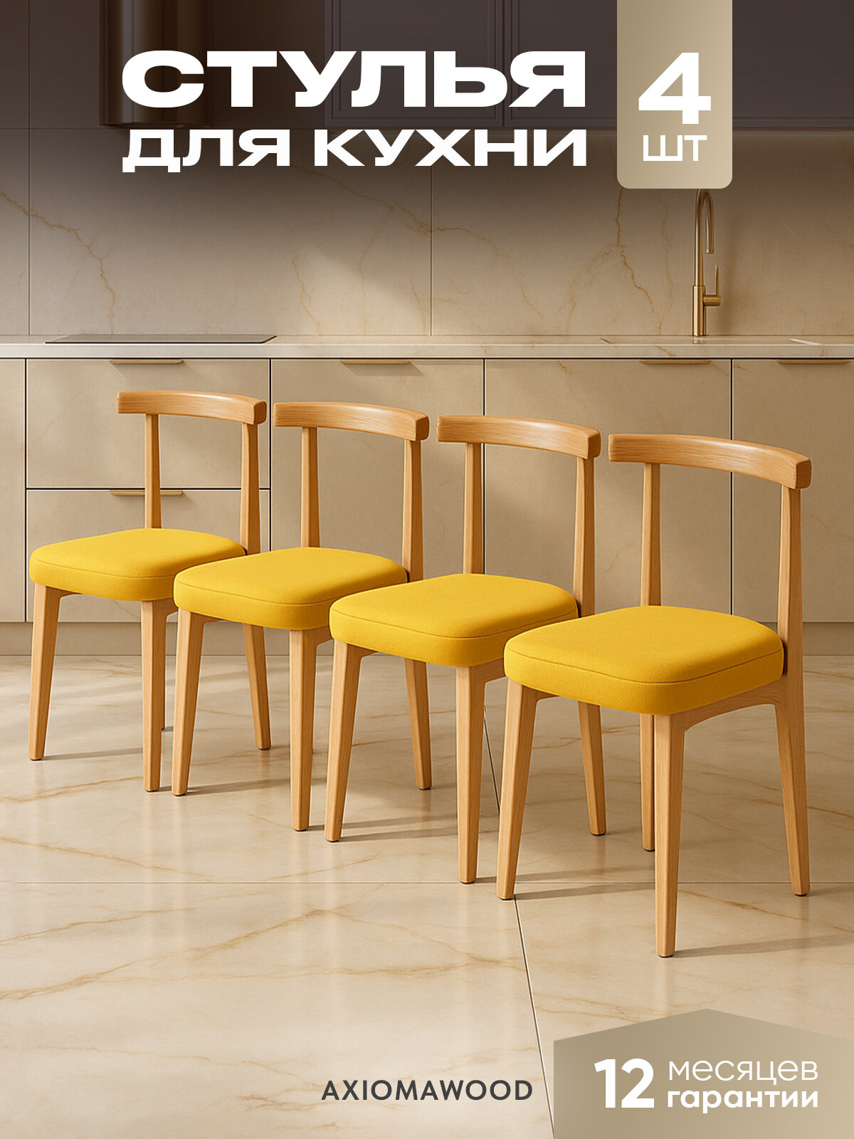 Стул для кухни мягкий со спинкой, деревянный, антивандальный велюр, 4шт