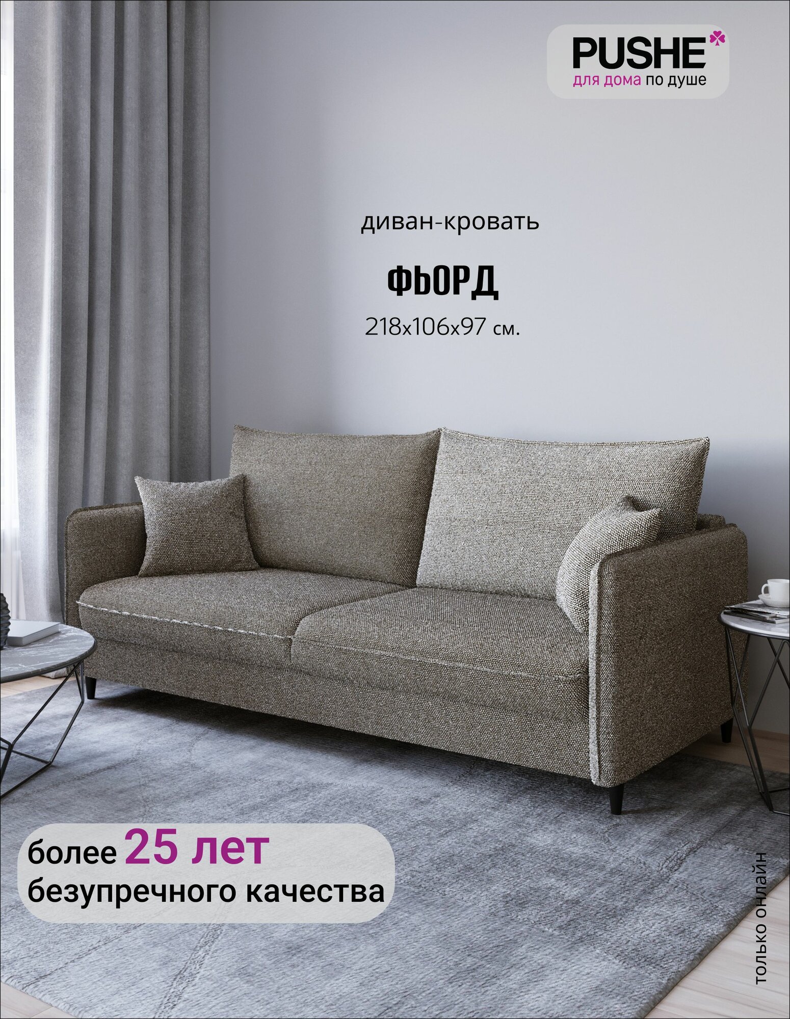 Диван-кровать PUSHE Фьорд New прямой, букле, коричневый, Shape cotton