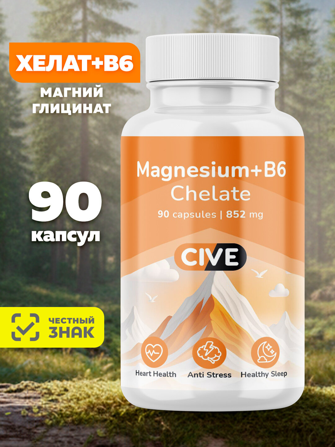 БАД Магний В6 Хелат в капсулах, 439 мг магния глицината в одной порции