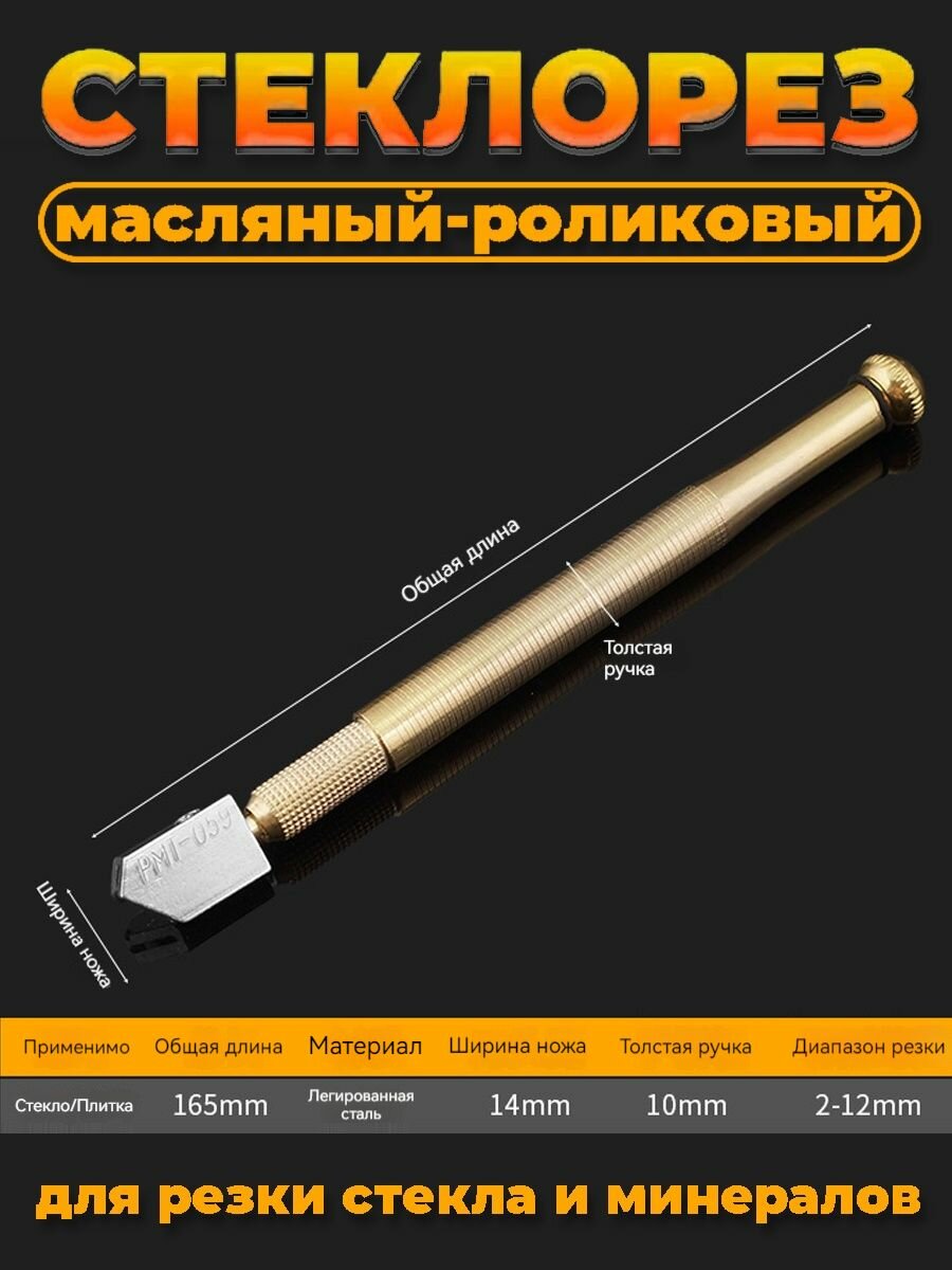 Стеклорез роликовый масляный , заправляемый маслом, для стекла до 2-12 мм резак по стеклу инструмент для разрезания роликовый тип до 12 мм