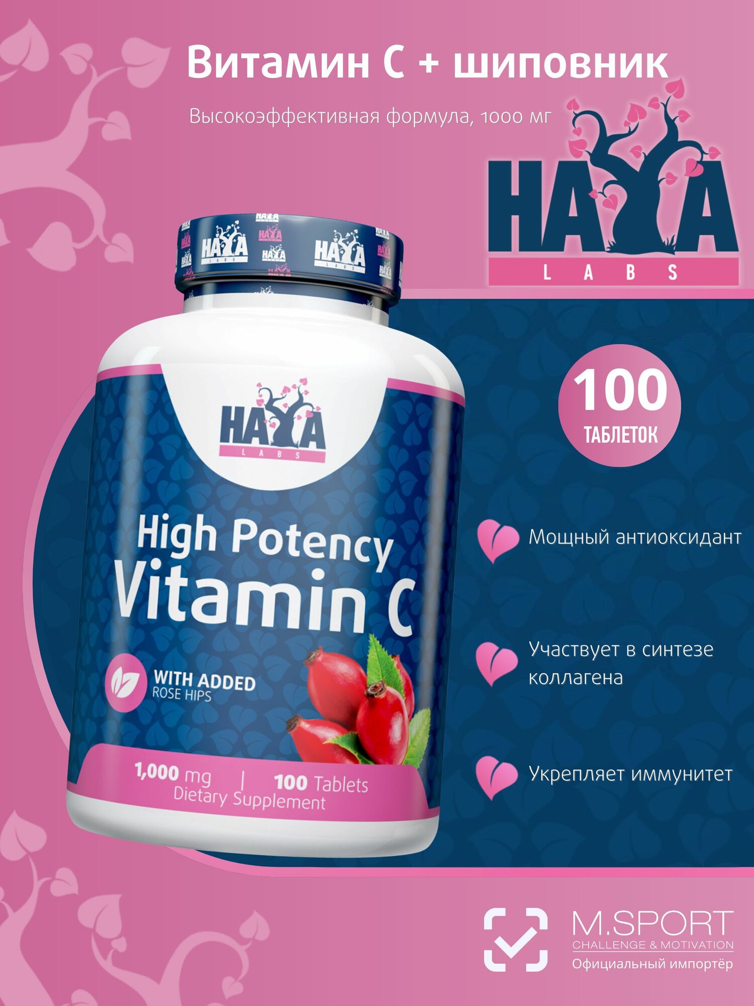 Хайя Лабс Высокоэффективный Витамин С 100 табл / Haya Labs High Potency Vitamin C 100 tab