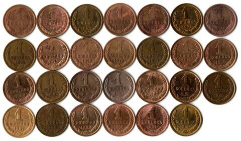 Набор 1 копейка СССР (27 монет без повторов) 1961, 67-91 м, л .№2