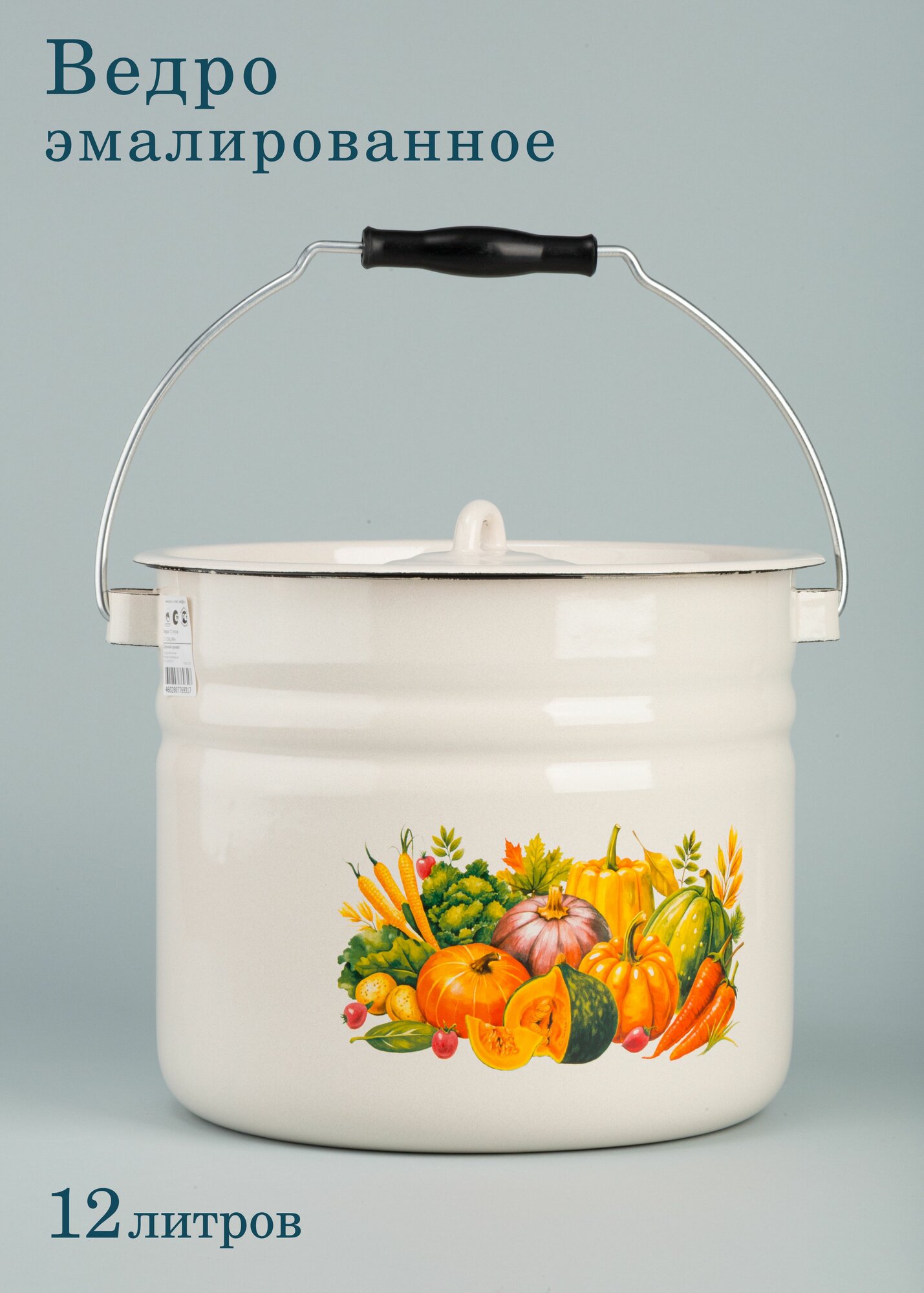 Ведро эмалированное с крышкой 12 литров