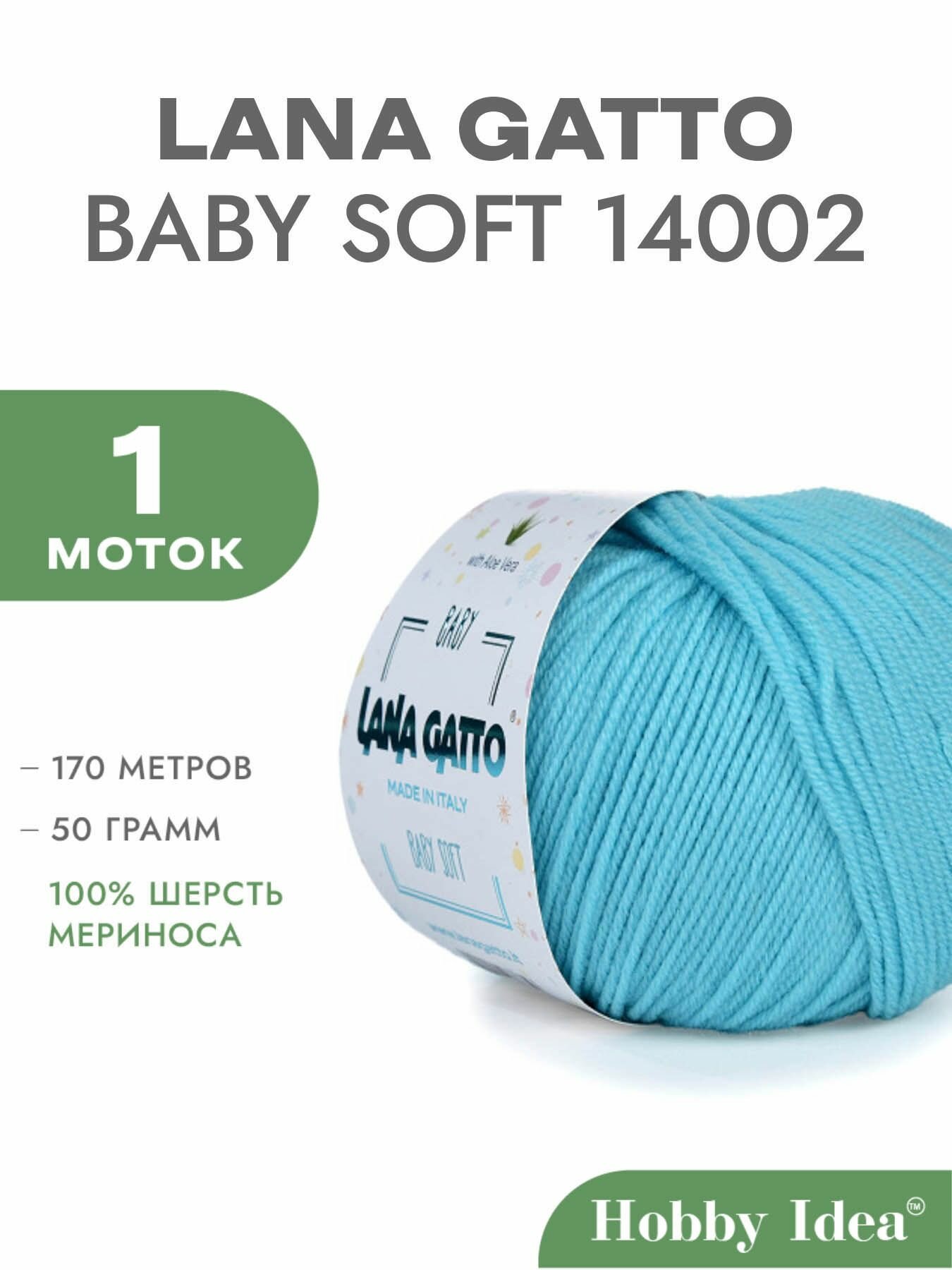 Пряжа Lana Gatto Baby Soft 14002 Ярко-голубой 1 моток (Меринос Лана Гатто Бэби Софт)