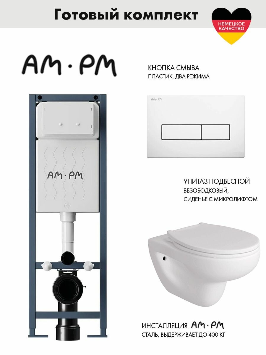 Комплект AM.PM I012711.0301 ErgoFit инсталляция для унитаза с клавишей ErgoFit M пластик, белый глянцевый + Alentori FLUIRE 901 Унитаз безободковый, сиденье с микролифтом, белый глян.