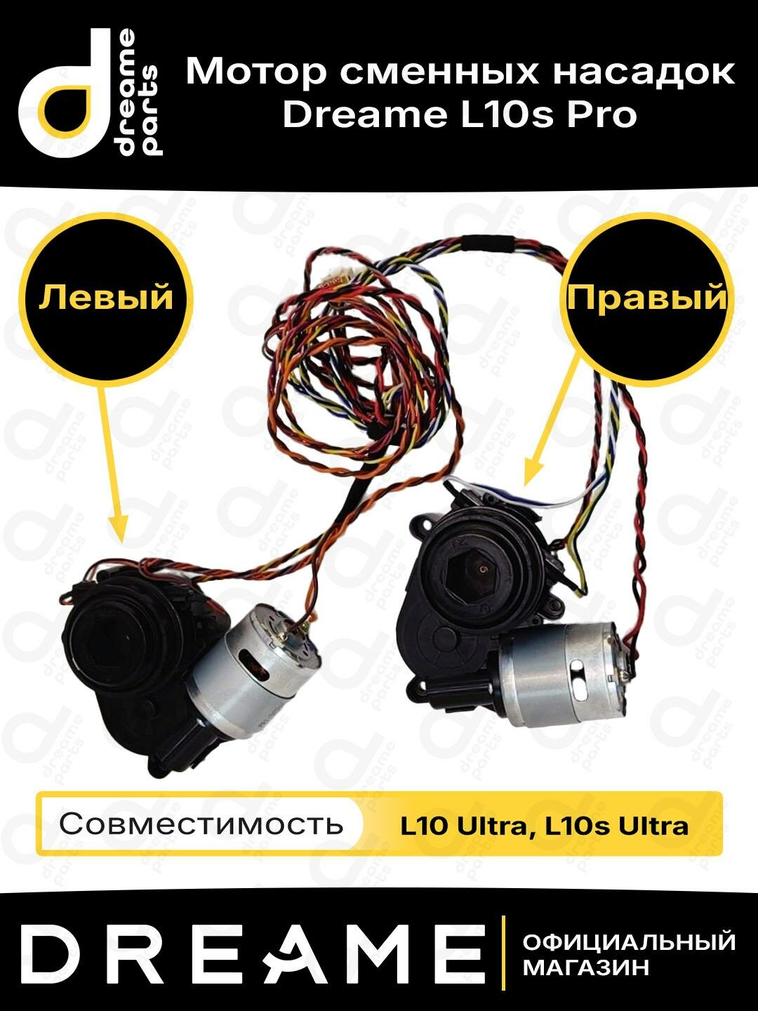 Мотор сменных насадок Dreame L10s Pro / L10s Ultra / L10 Ultra