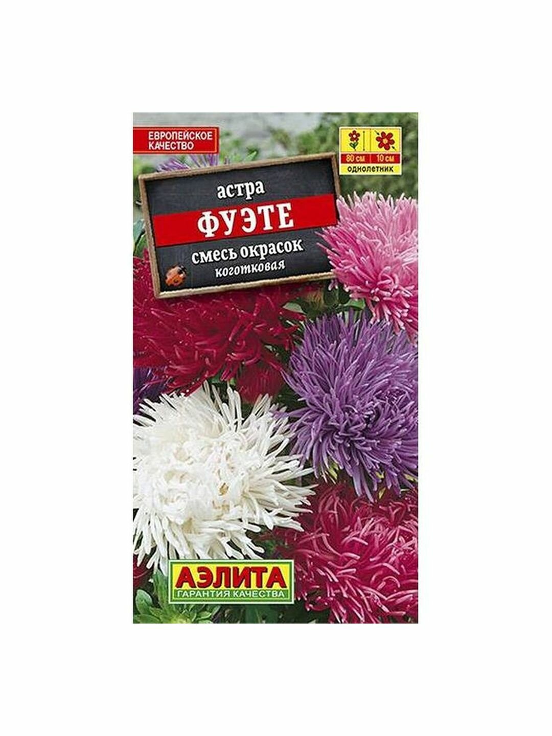 Семена Астра Фуэте коготковая, смесь, однолетник, Аэлита, 1 пачка - 0.2г семян