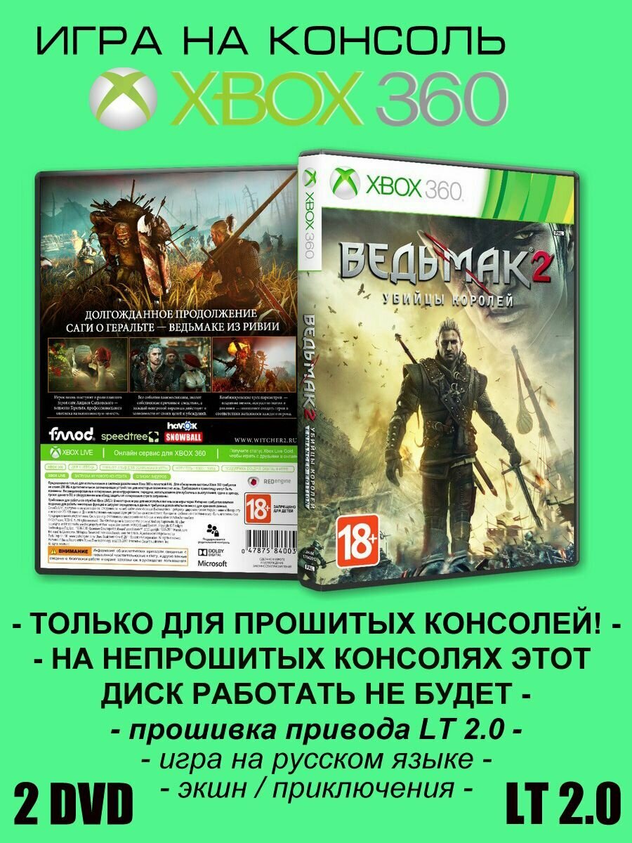 Игра The Witcher 2: Assassins of Kings , Xbox 360 ( XBOX 360 ), 2 DVD, LT 2.0