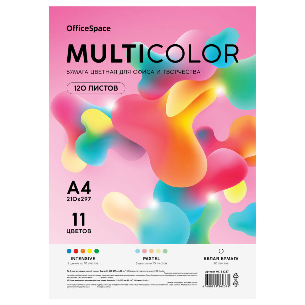 Бумага цветная OfficeSpace "Multicolor", A4, 80 г/м2, 120л, (11 цветов), 381275