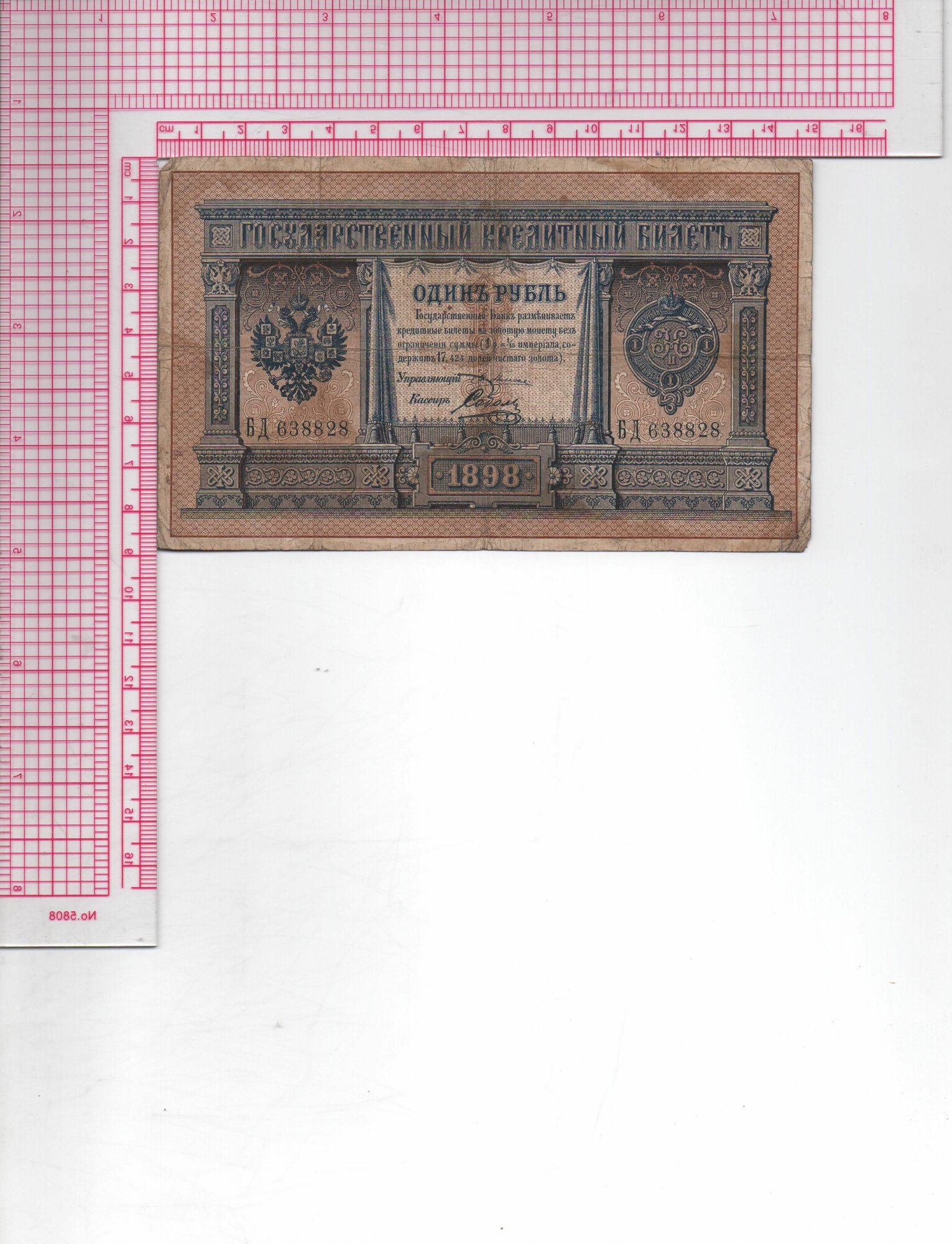 Банкнота , Купюра 1 рубль 1898г. Росcия Плеске - Соболь оригинал . состояние на фото