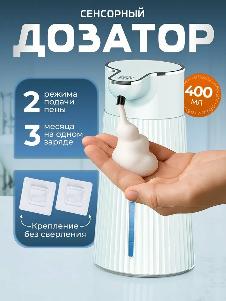 Дозатор для жидкого мыла сенсорный, диспенсер для ванной подвесной 400 мл, пенный дозатор, пенообразователь BcsOzon提示：请稍等，正在为您跳转.
