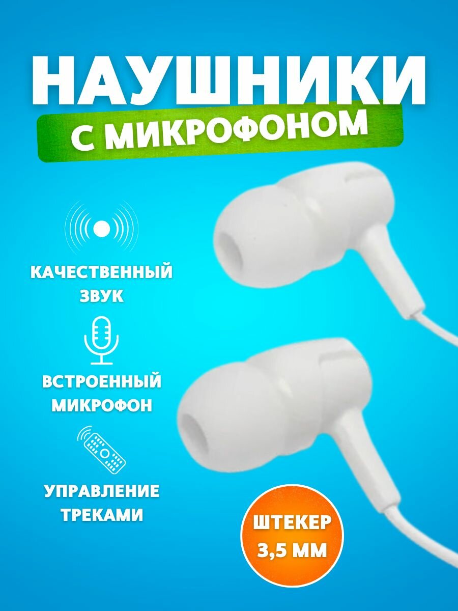 Lider mobile Наушники проводные с микрофоном, 3.5 мм, слоновая кость