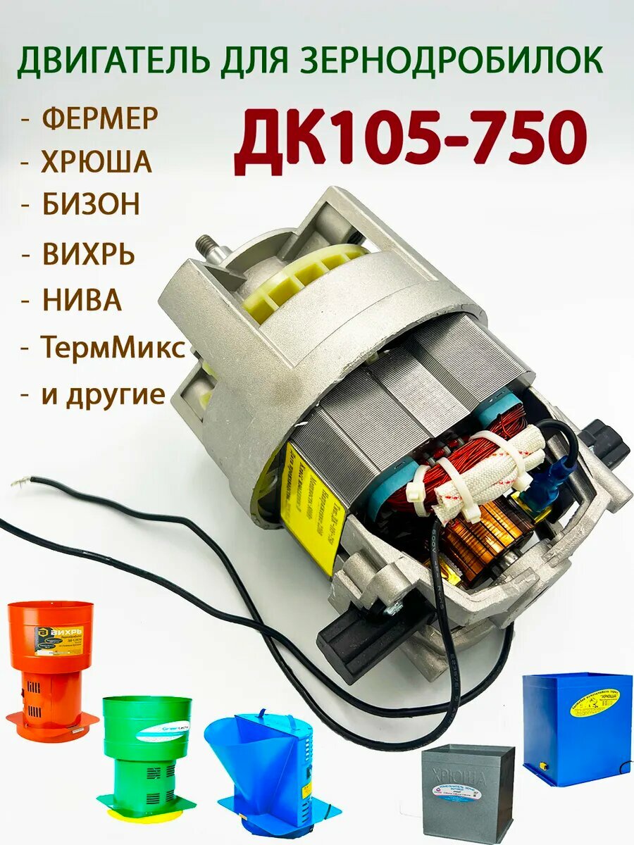 Электродвигатель для зернодробилок ДК105-1000 Фермер Вихрь