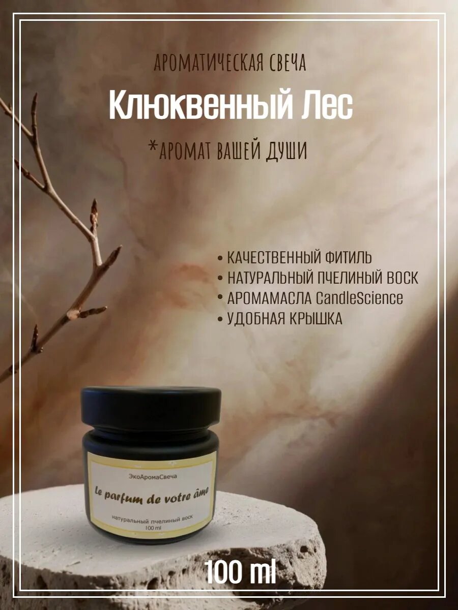 Свеча ароматическая Клюквенный Лес