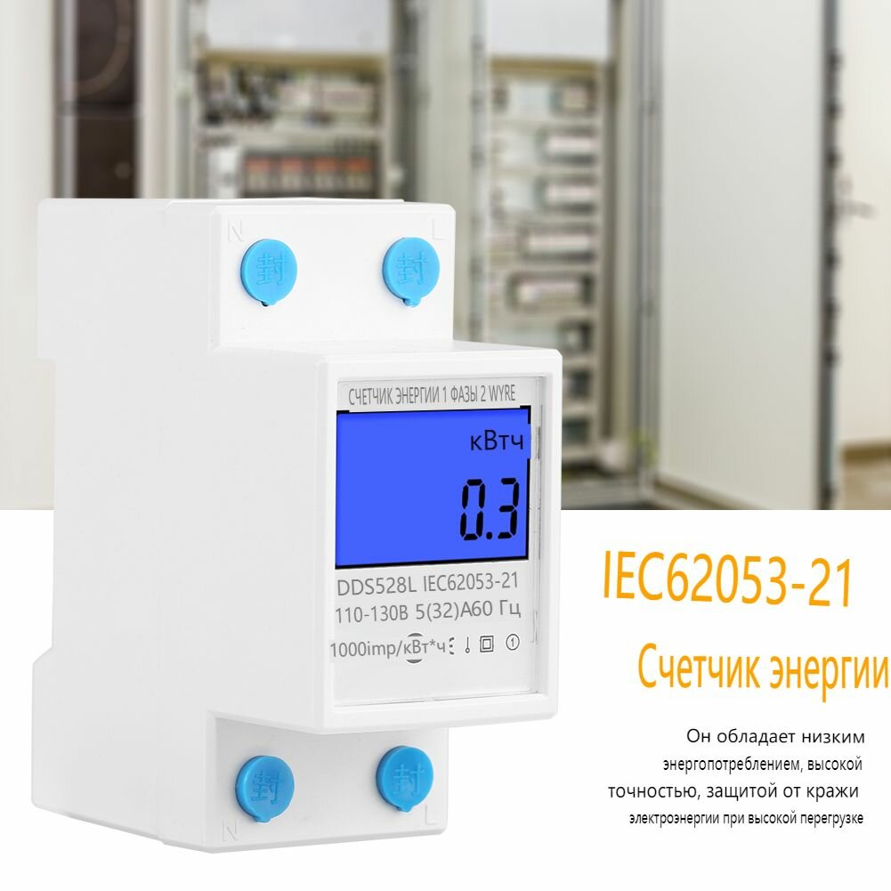 ЖК-дисплей, однофазный многофункциональный электросчетчик, 110-130 В