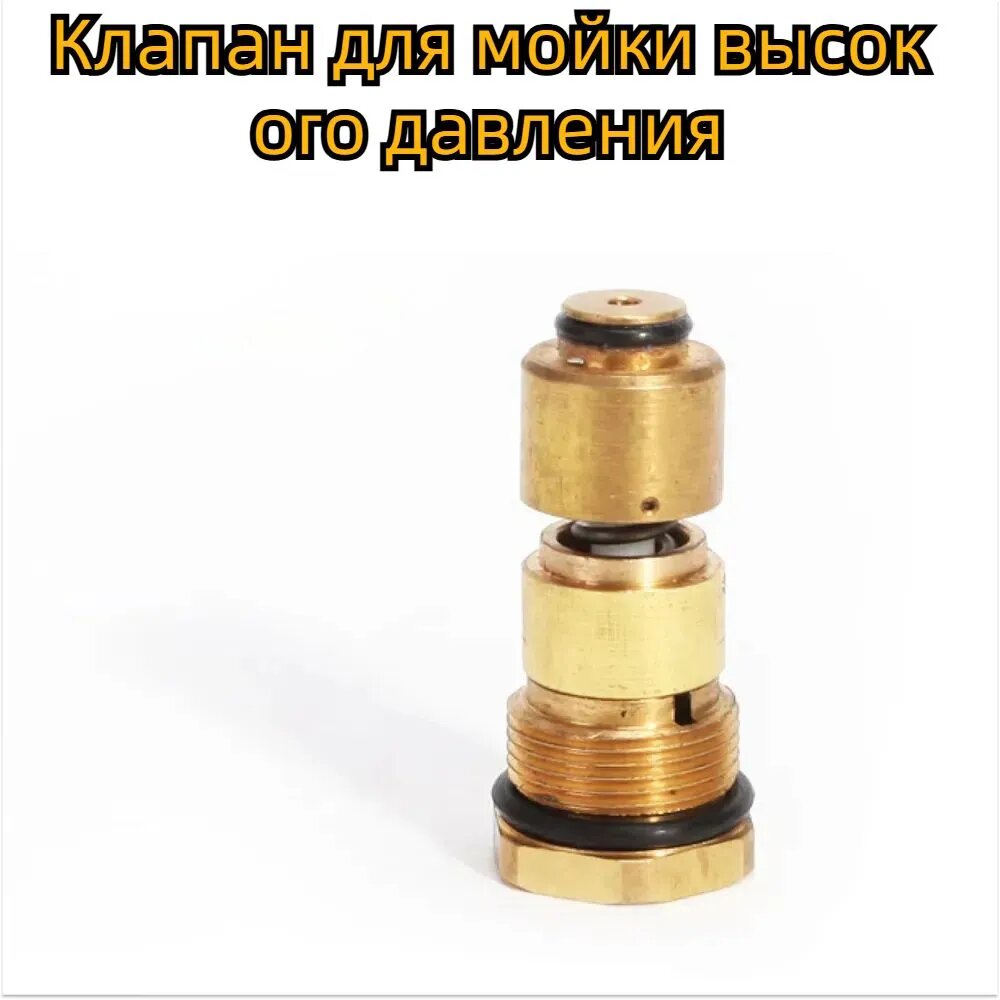 Клапан для мойки высокого давления start stop