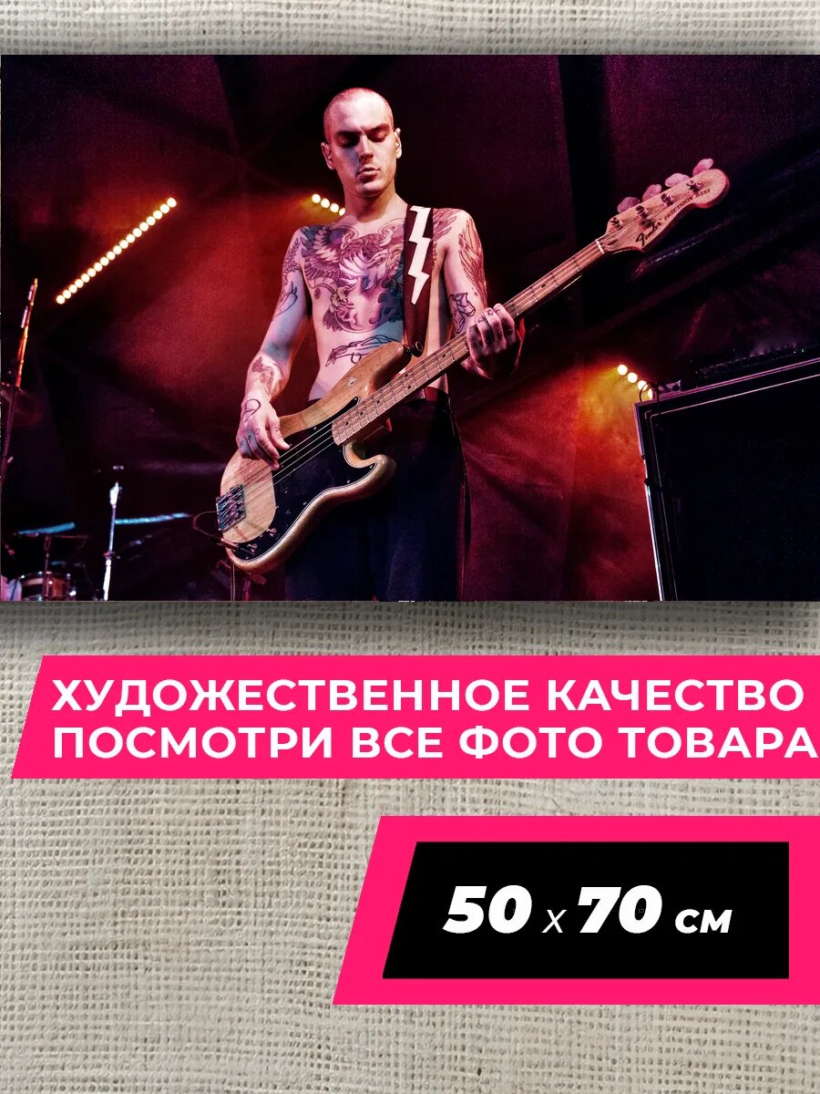 Постер Нервы на стену 16 Павел Пименов 50 на 70, матовая фотобумага премиум качества