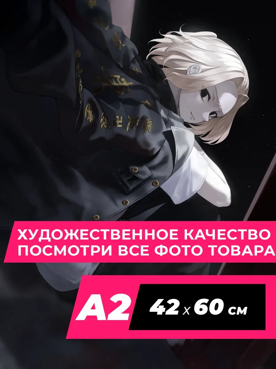 Постер Токийские мстители 8 Tokyo Reverengs A2, матовая фотобумага премиум качества