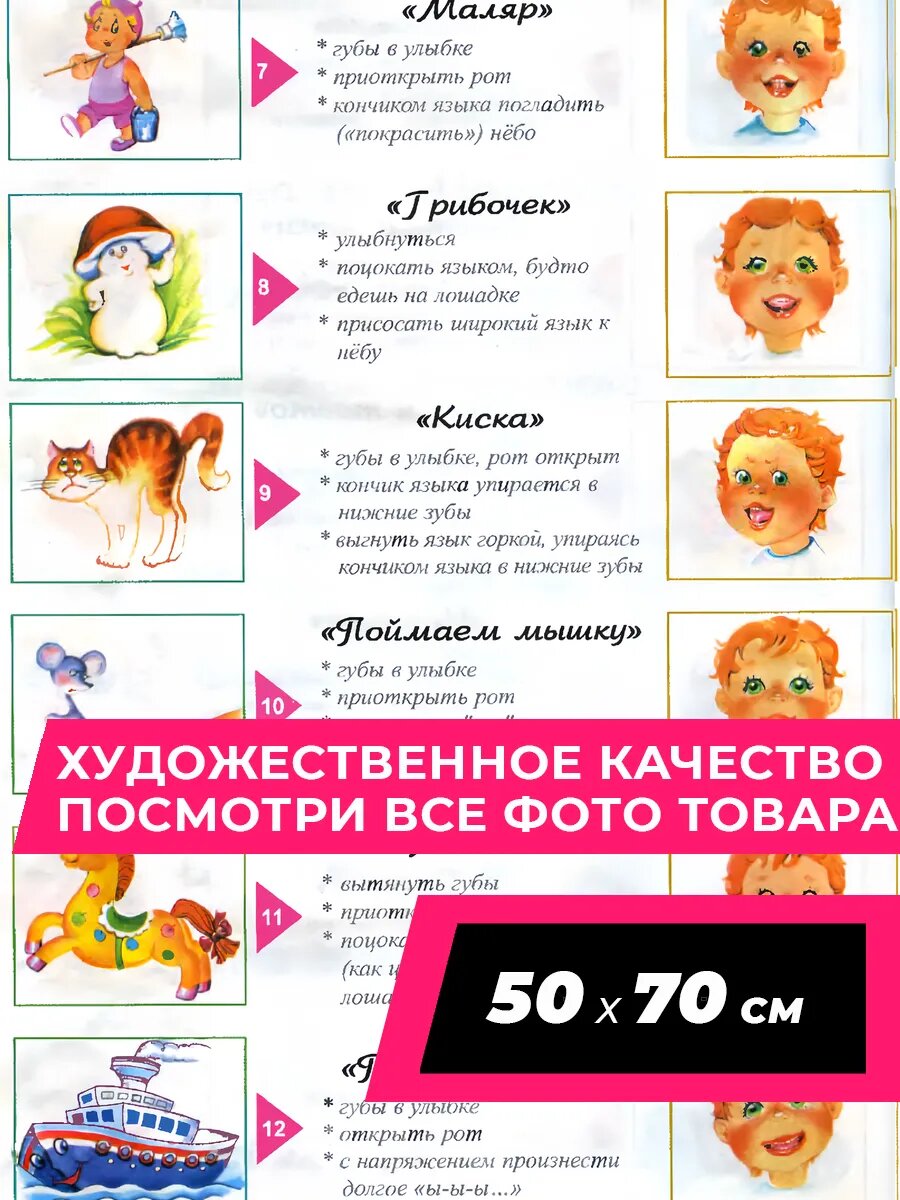 Плакат артикуляционная гимнастика на стену 3 50 на 70