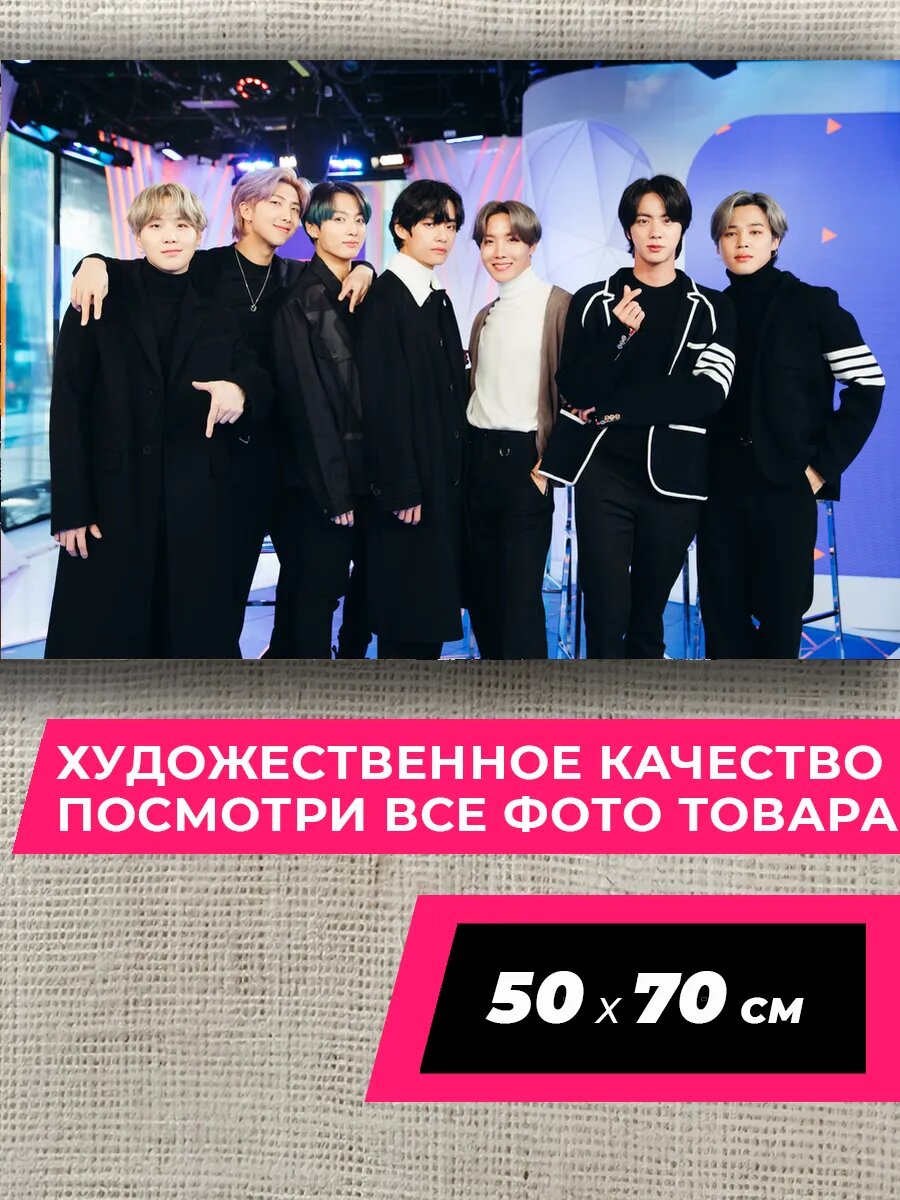 Постер BTS на стену 71 БиТиЭс БТС 50 на 70, матовая фотобумага премиум качества