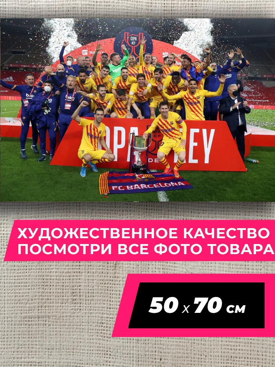 Плакаты Барселона на стену 15 50 на 70