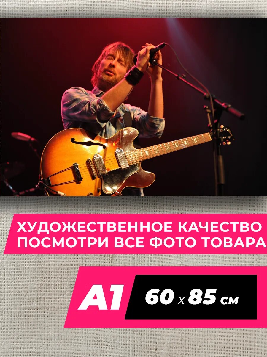 Постер Radiohead на стену 60 плакат Радиохед A1, матовая фотобумага премиум качества