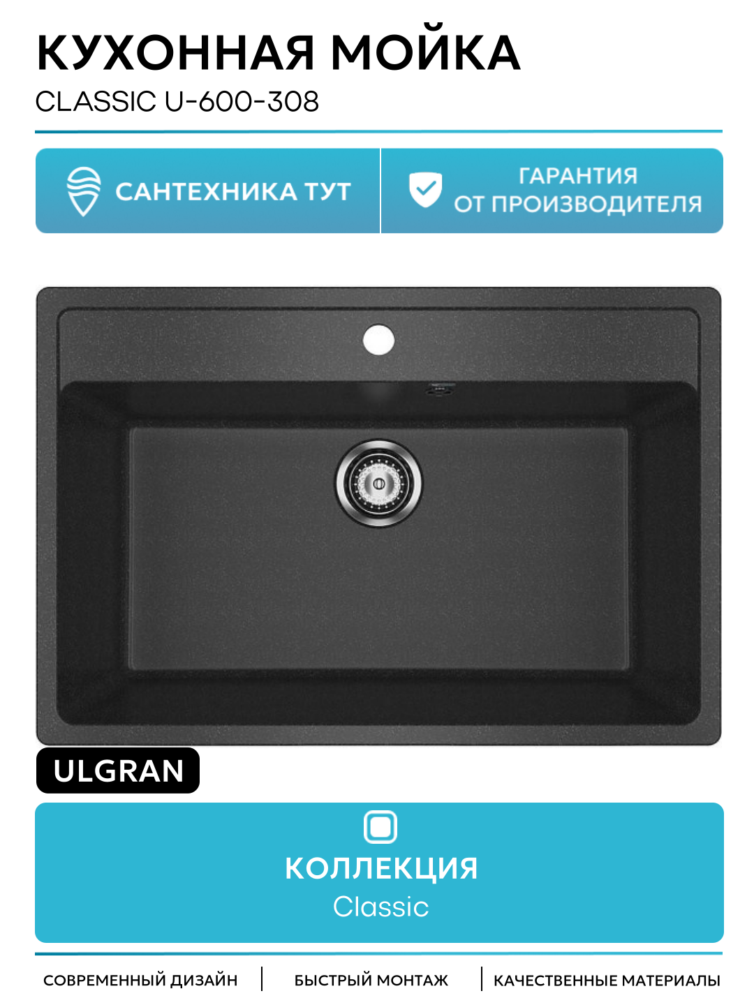 Кухонная мойка Ulgran U-600-308 черный, качество и надежность