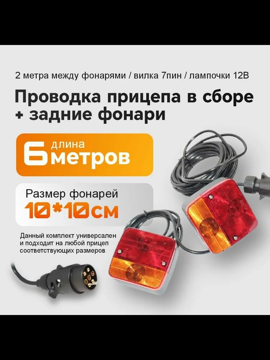 Задний фонарь автомобильный, арт. 012