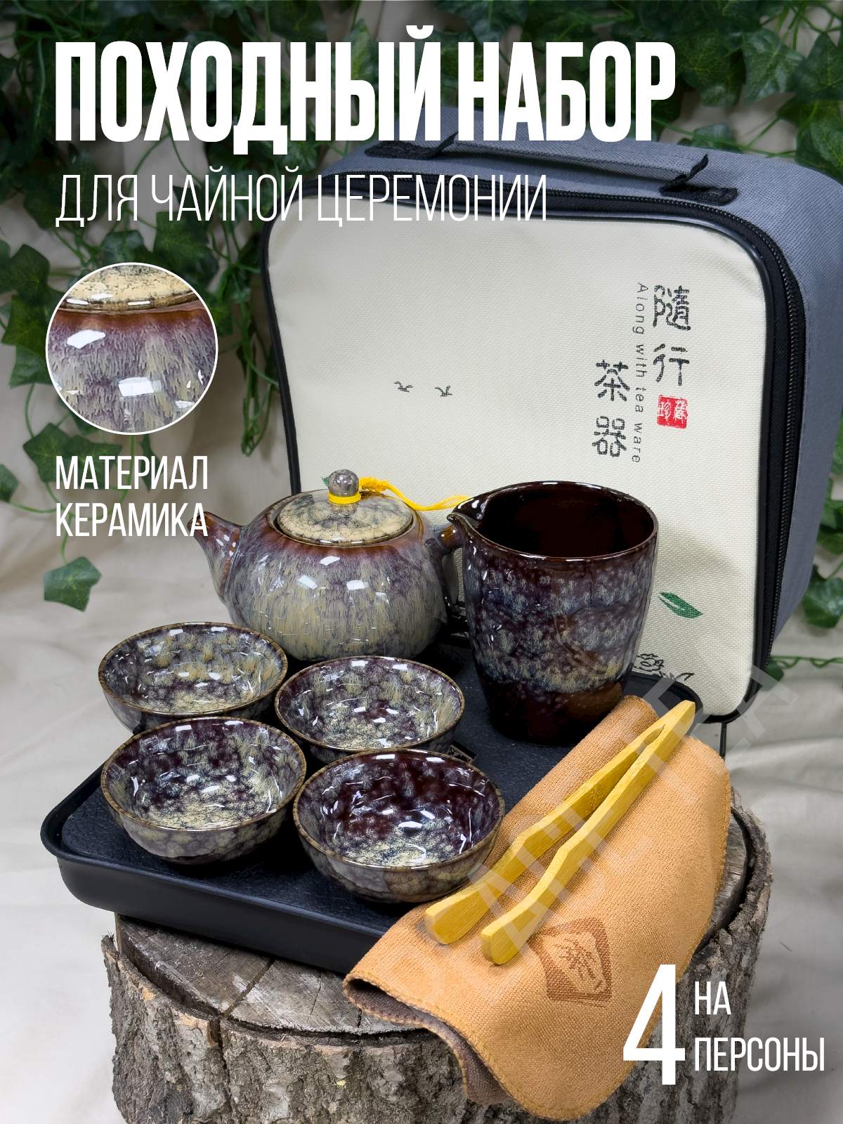 Набор для чайной церемонии Peace Tea коричнево-серый , керамика 4 персоны