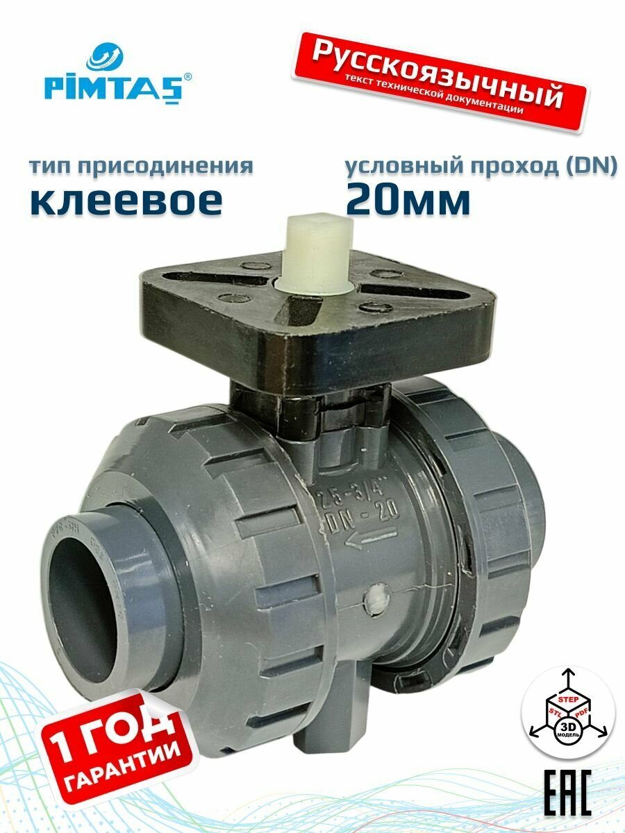 Кран шаровой ДУ 20 PN16, EPDM пластиковый под вклейку для воды