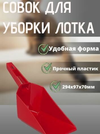 Буревестник Совок для наполнения туалета, пластиковый 0.5л