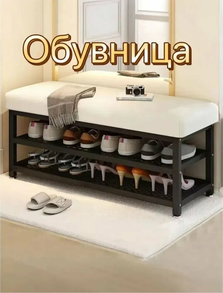 Обувница, Металл, 100х29х49 см