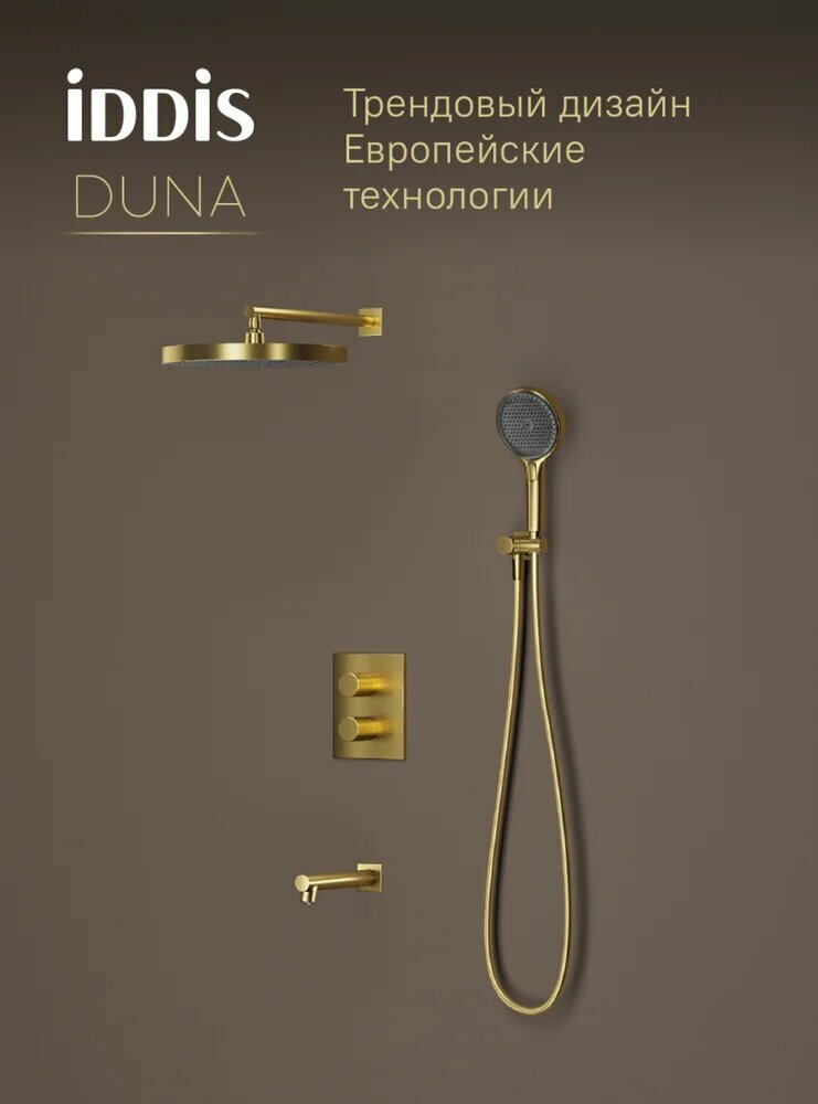 Душевой комплект IDDIS Duna DUNMGSTi68 5 в 1, встраиваемый, с внутренней частью в комплекте, с термостатом, со смесителем, с изливом, с тропическим душем, латунный, золотой, матовый, душевая система