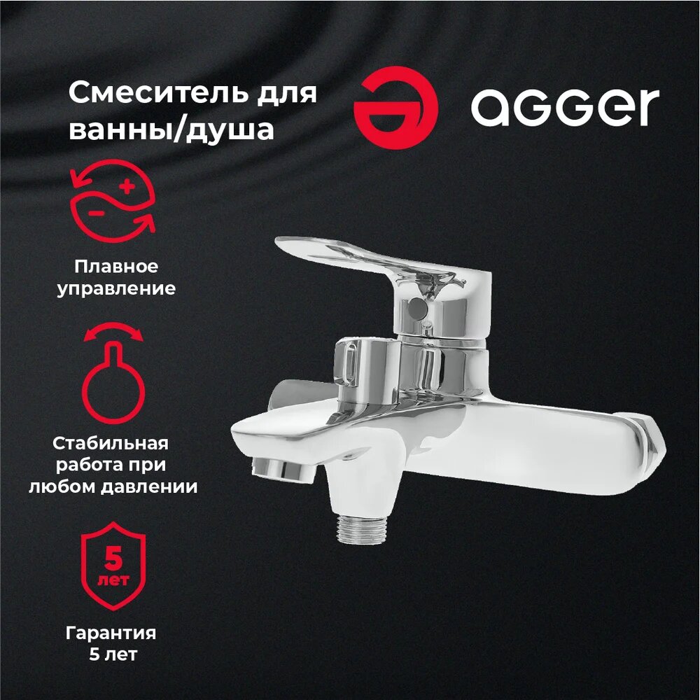 Смеситель для ванны с душем Agger Nice A2510000 настенный, однорычажный, хром, глянцевый, латунный, без лейки, с керамическим картриджем