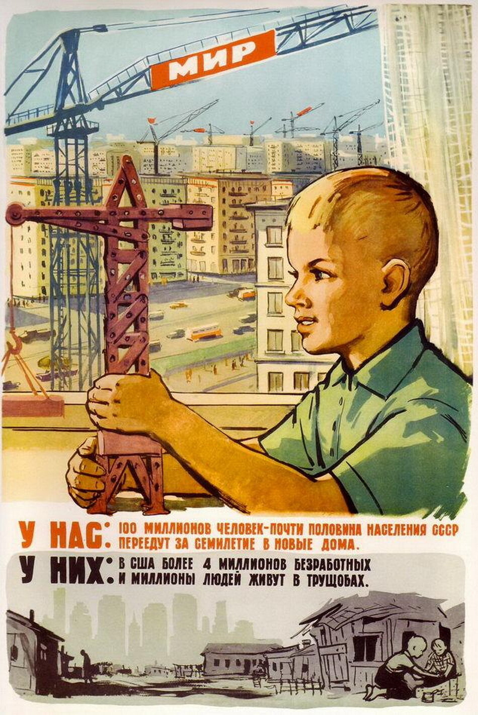 Плакат, постер У нас - новые дома, у них - нищета на бумаге, размер 21х30см