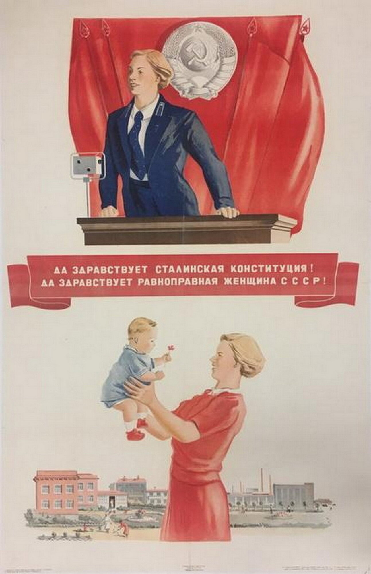 Плакат, постер Да здравствует равноправная женщина СССР на бумаге, размер 30х42см