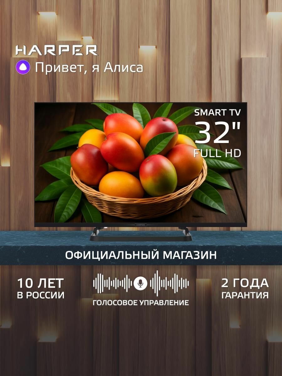 Телевизор 32 дюйма смарт с Алисой и интернетом Harper 32F740TS / FULL HD, черный
